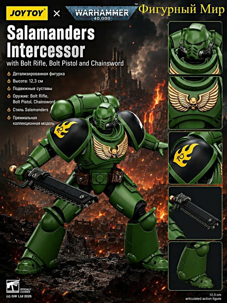 Подвижная фигурка JOYTOY Warhammer 40000 1/18 Salamanders Intercessor with Bolt Rifle, Bolt Pistol and Chainsword Подарочная модель