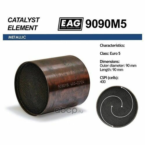 Катализатор EAG 9090M5