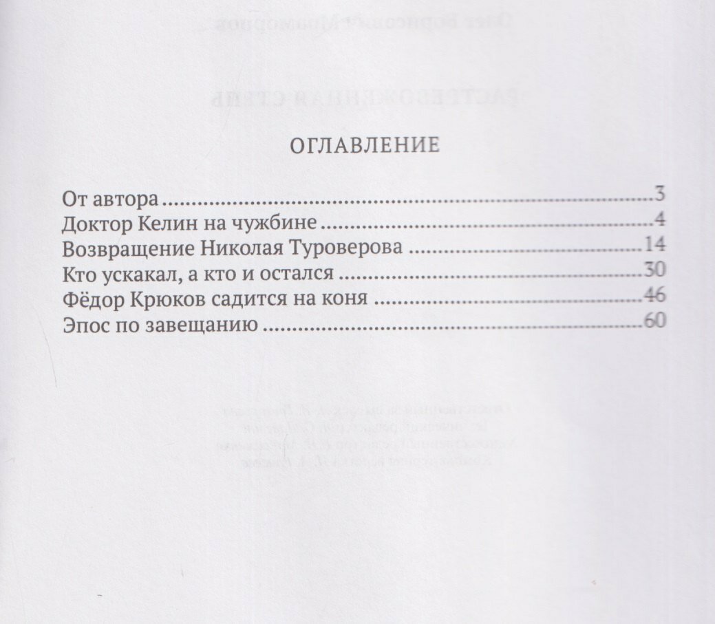 Растревоженная степь. Донские писатели за рубежом и в Отечестве