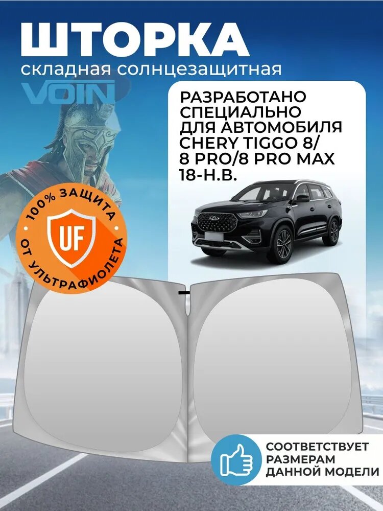 Шторка солнцезащитная, затемнение: 100%