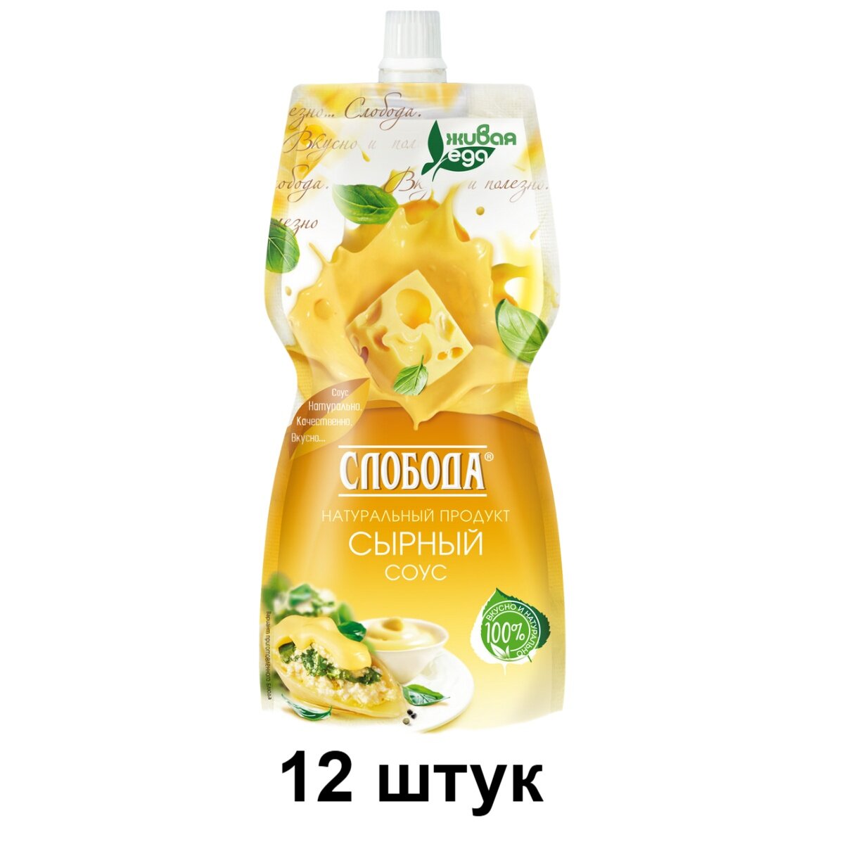 Соус Слобода, Сырный, упаковка дой-пак, в комплекте 12 штук по 200мл