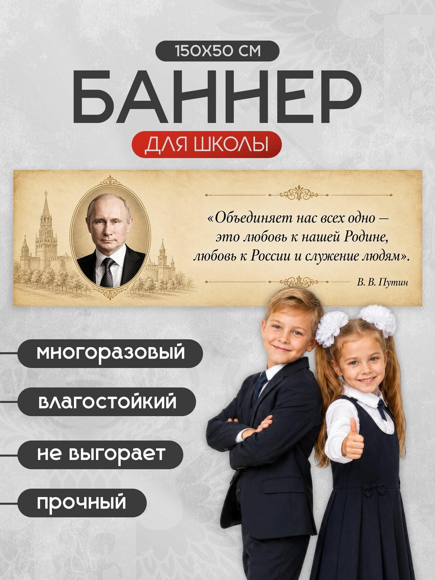 Плакат для школы баннер правители России