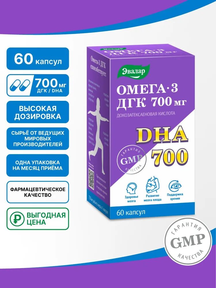 Омега 3, ДГК 700 мг Эвалар / для мозга, нервной системы и зрения / капсулы 60 шт
