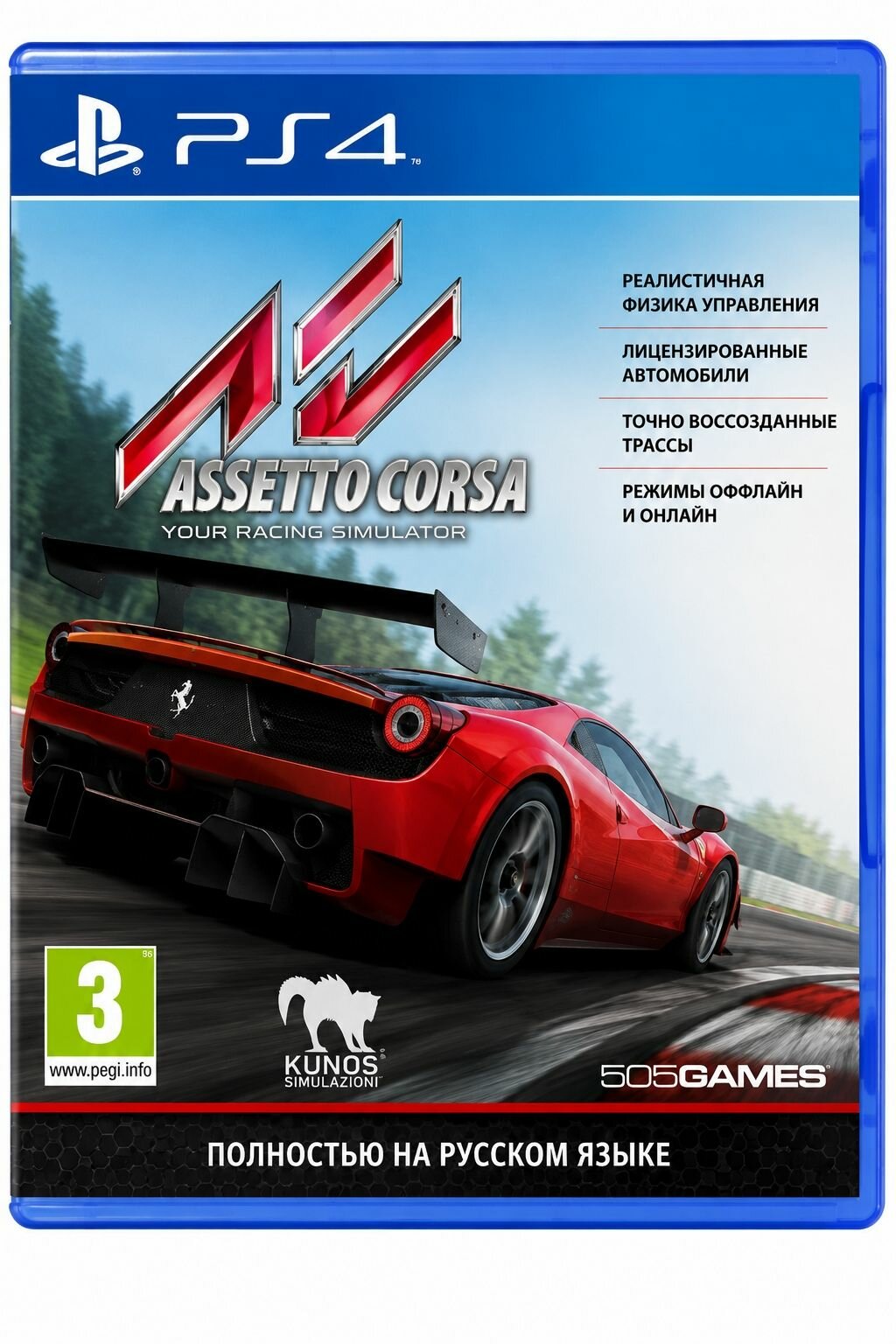 PS4 игра Assetto Corsa русская версия