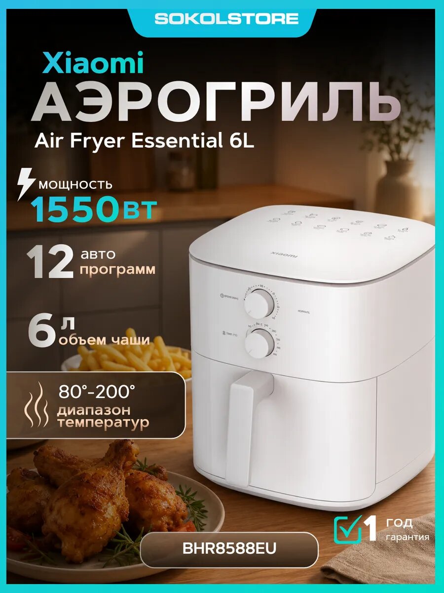Аэрогриль Air Fryer Essential 6L (MAF13)