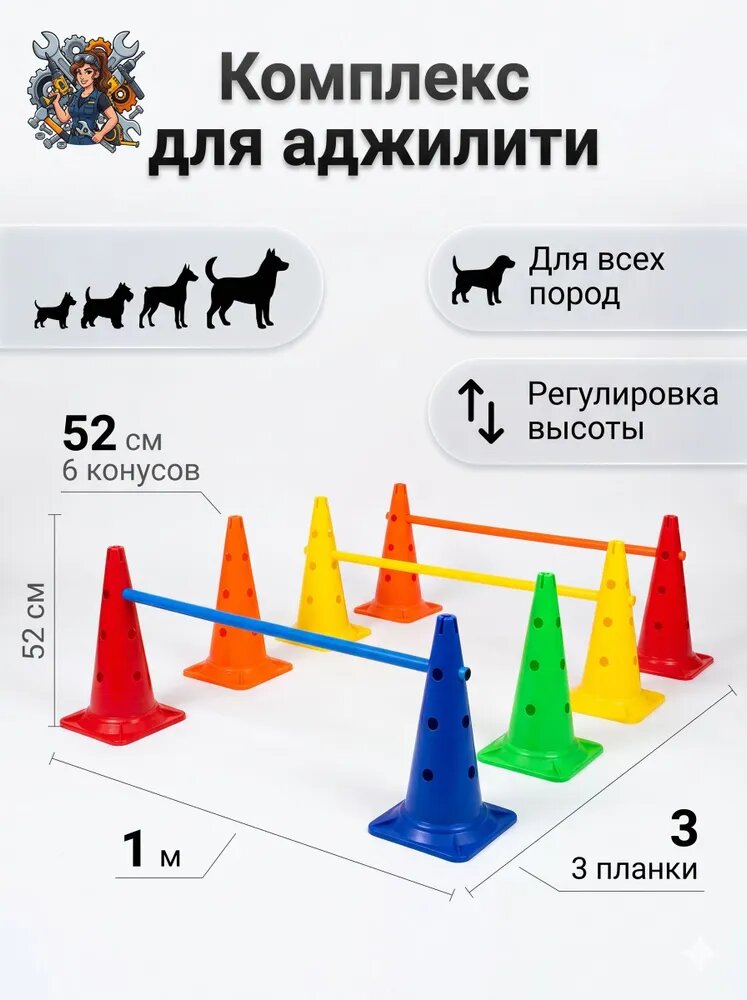 52 см, утолщённые с квадратным основанием, 6 конусов + 3 планки по 1 м устойчивая конструкция
