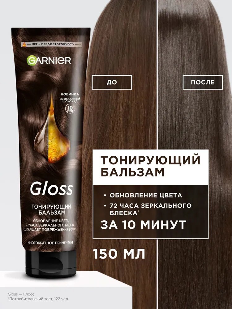 Garnier Gloss оттеночный бальзам для волос: Изысканный шоколад, 150 мл