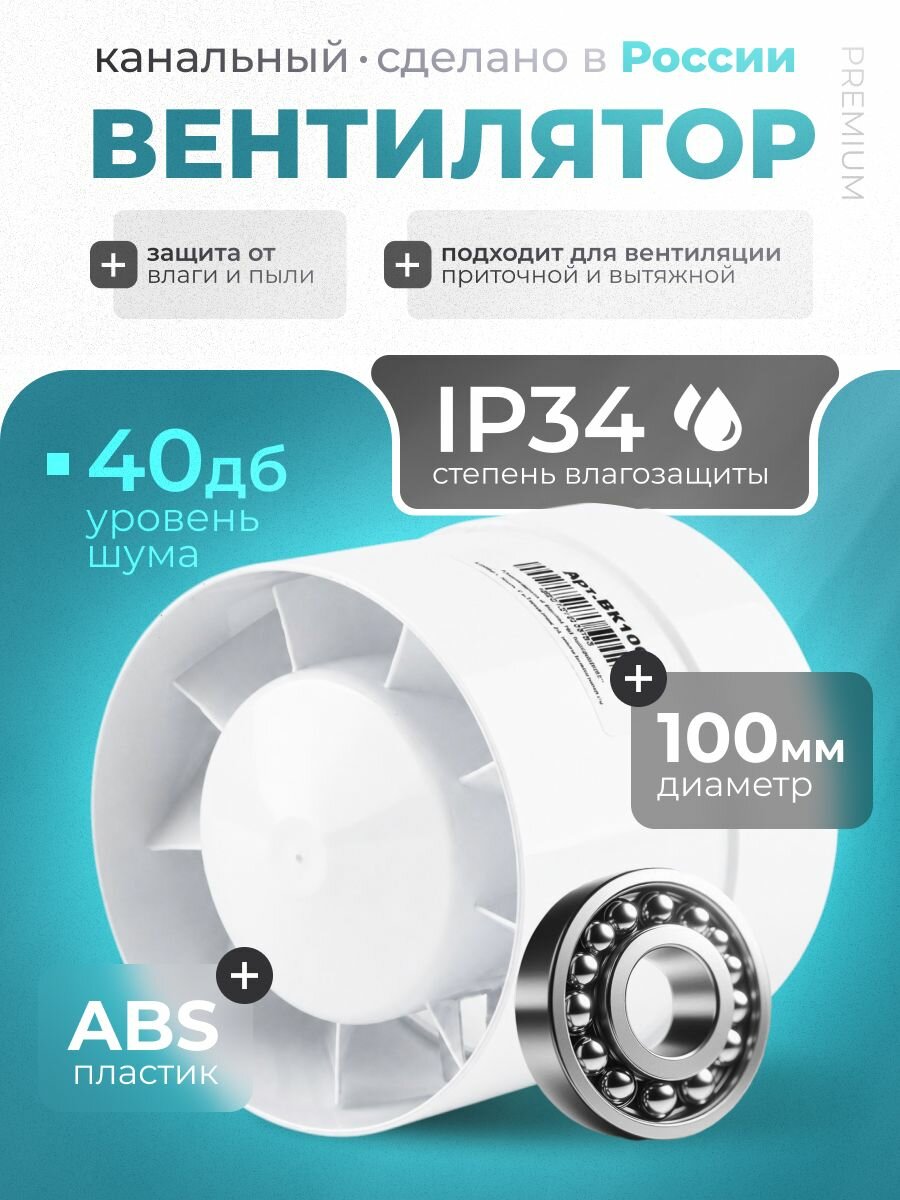 Канальный вентилятор 100 мм вытяжной повышенной мощности