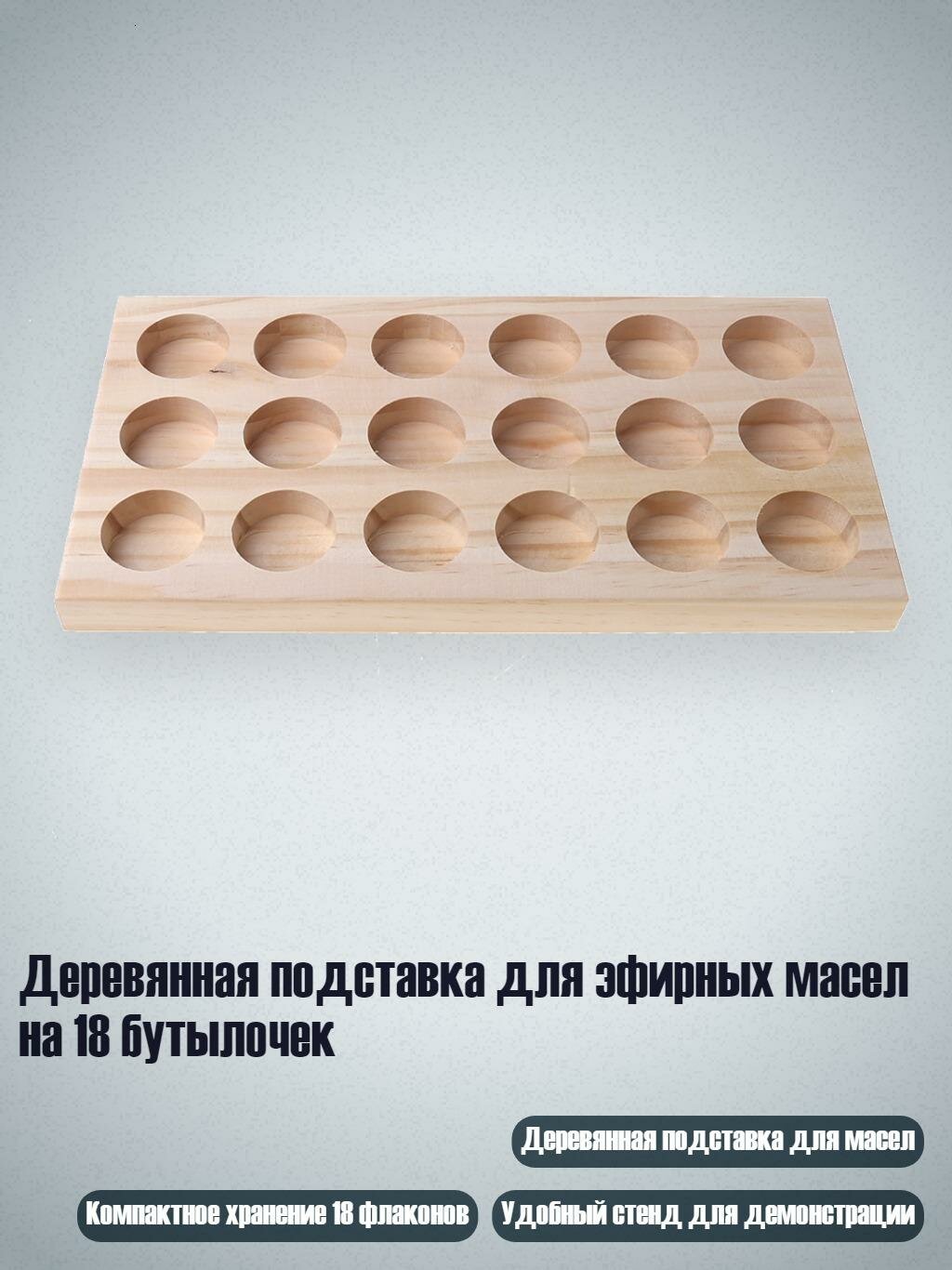 Деревянная подставка для эфирных масел на 18 бутылочек, Много