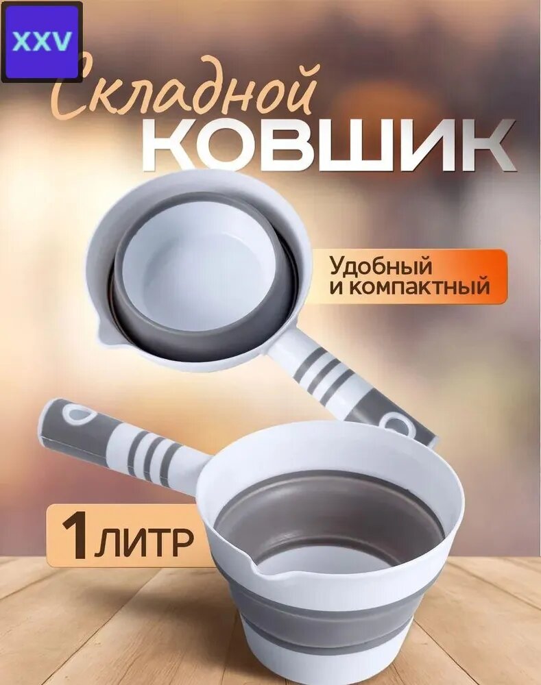 Ковш хозяйственный