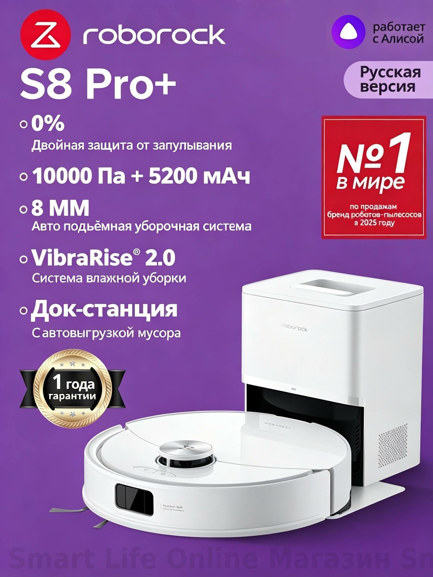 Робот-Пылесос Roborock S8 Pro+ (Русская Версия), Двойная Система Защиты От Спутывания, Точная Лидарная Навигация, белый