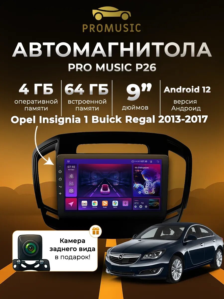Магнитола P26 для Opel Insignia 1 Buick Regal 2013-2017 4/64