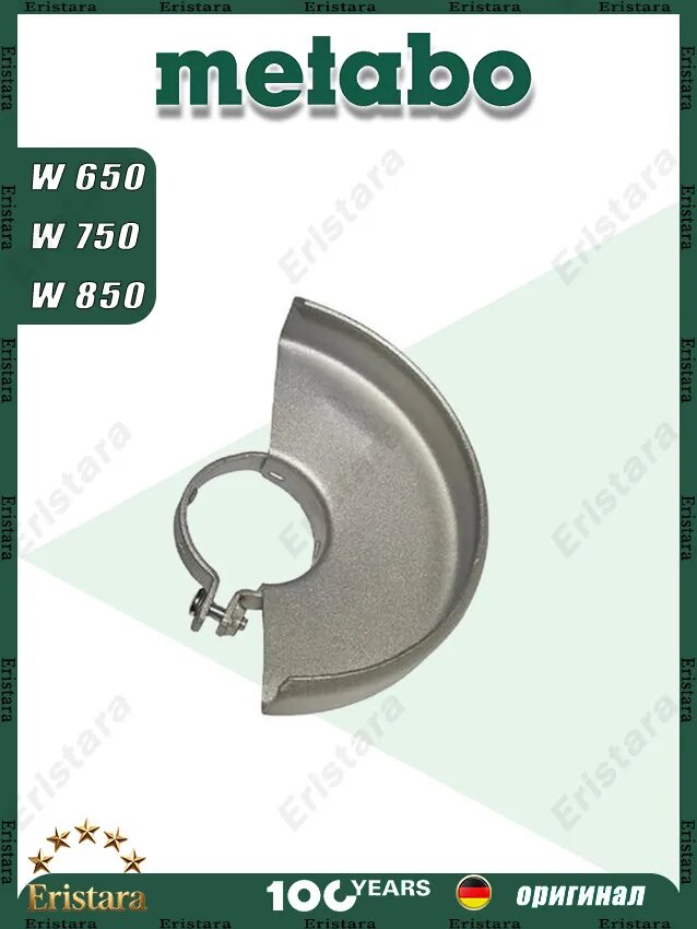 Защитный кожух УШМ Metabo W 650/750/850-125д 339204750, 339209560