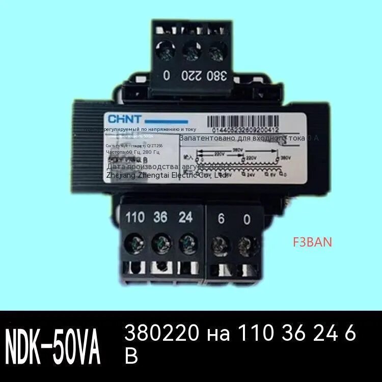 Chint NDK (BK) -50VA 50W контрольный трансформатор NDK -50VA 380 220 Переменная 110 36 24 6