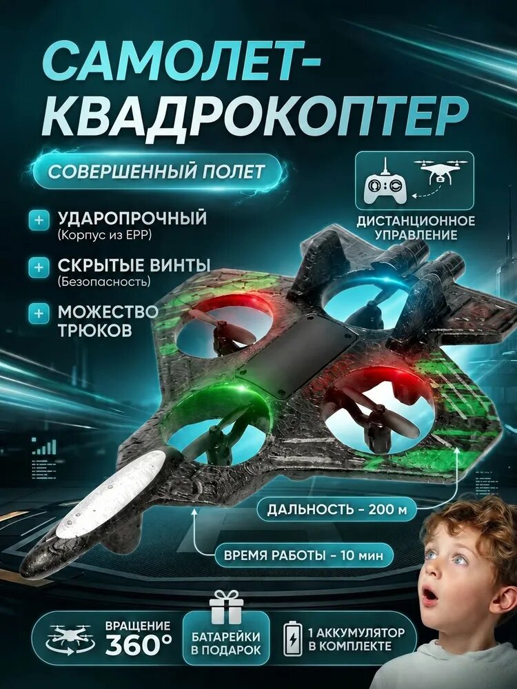 Самолет квадрокоптер на радиоуправлении на 1 аккумуляторе