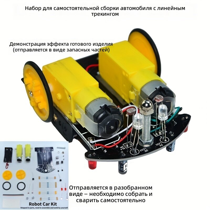 Набор для сборки умного робота-машинки с отслеживанием линии для UNO R3, DIY комплект