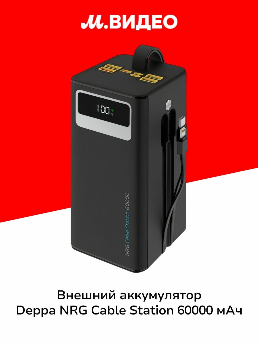 Внешний аккумулятор Deppa NRG Cable Station 60000 мА-ч, 33713