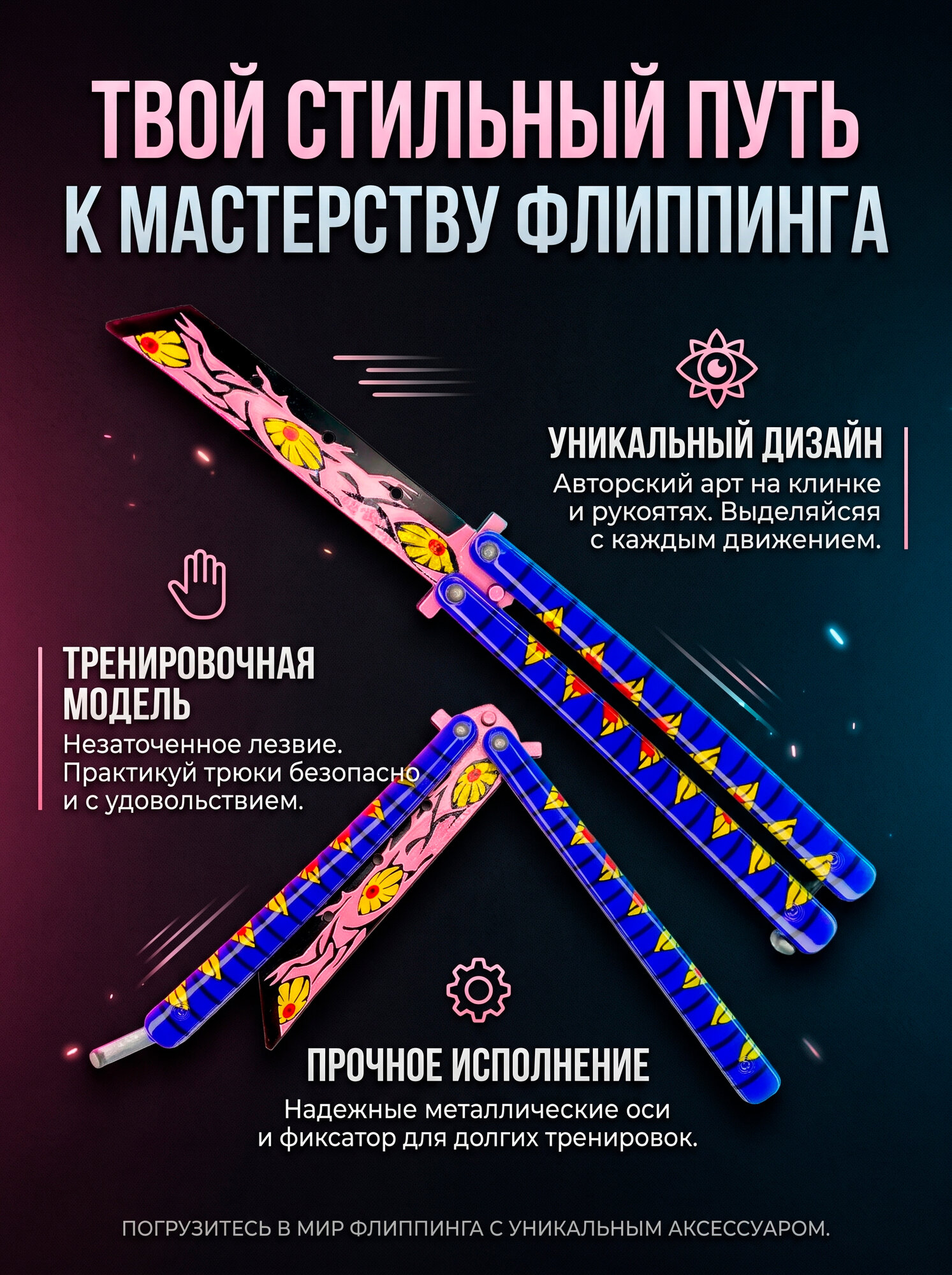 Нож бабочка тренировочный металлический балисонг