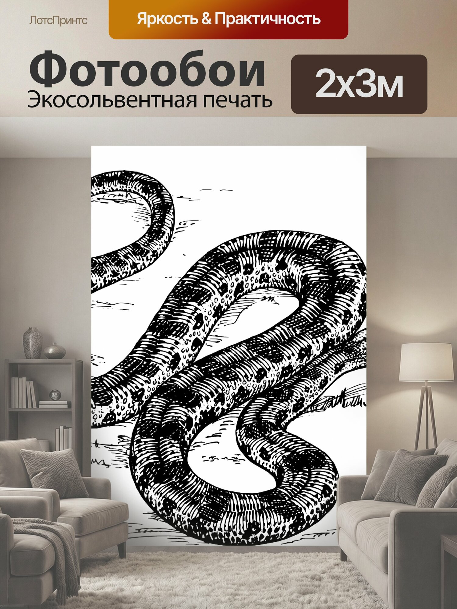 Фотообои "Змея, рептилия, анаконда" 200x300 см. экосольвентная печать