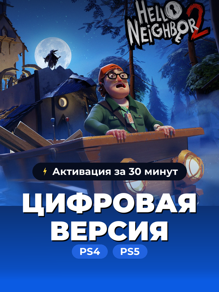 Игра Hello Neighbor 2 Deluxe Edition для PlayStation 4, цифровая версия, без диска
