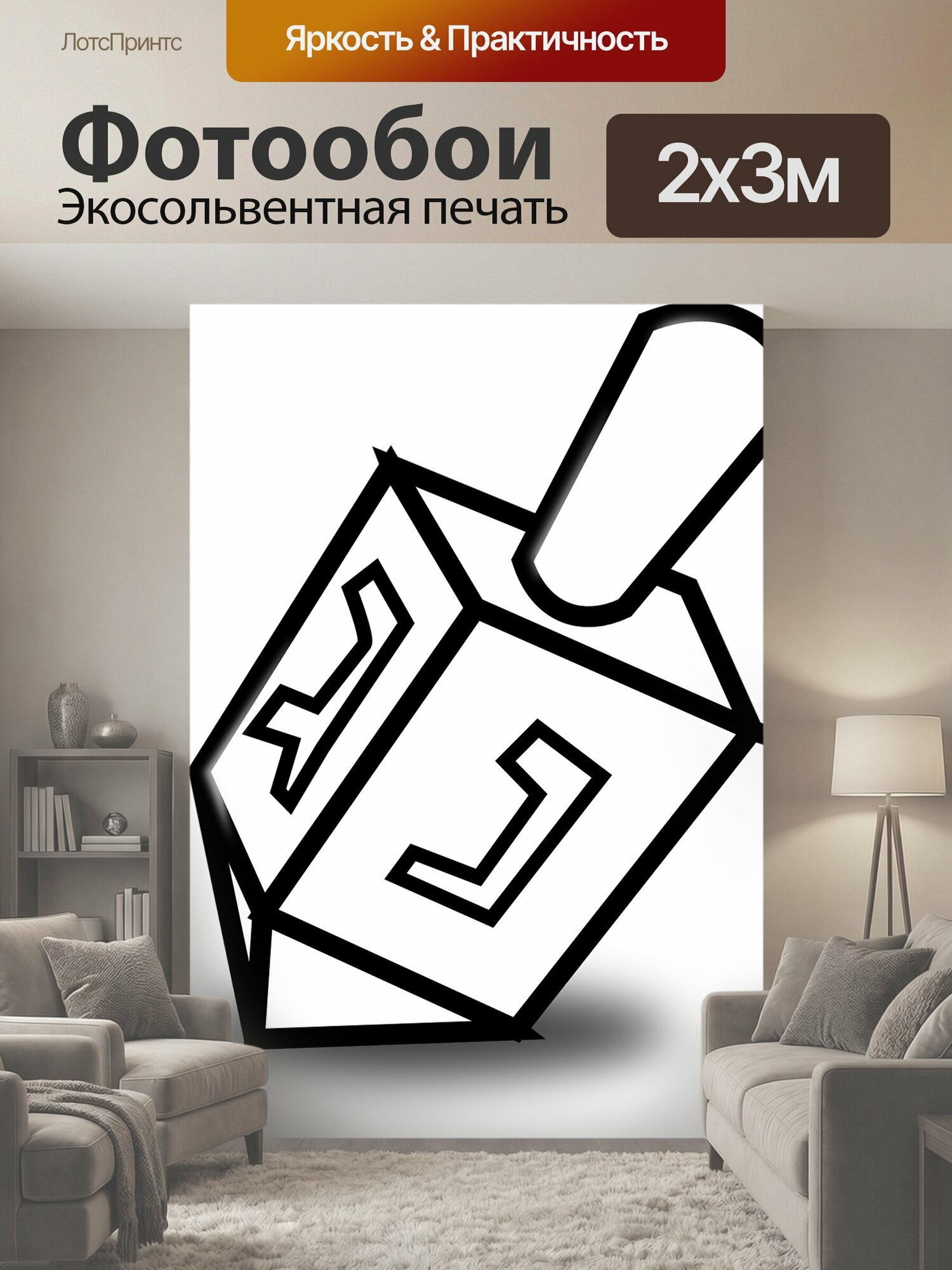 Фотообои "Ханука, иврит, еврейский" 200x300 см. экосольвентная печать