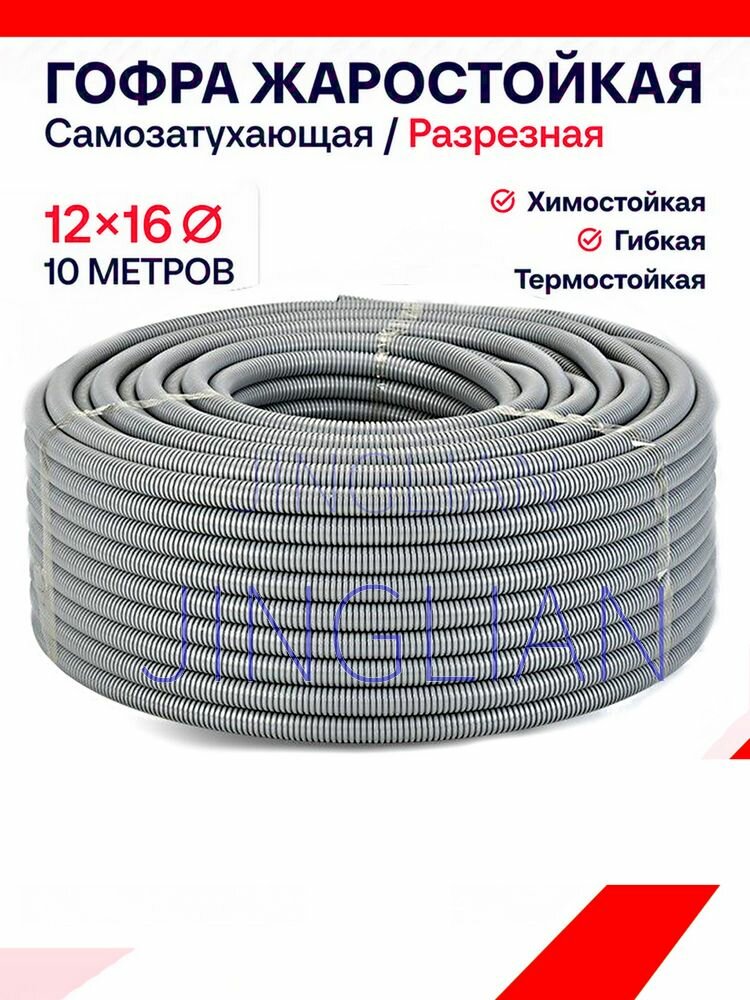 Гофра термостойкая самозатухающая 12 мм(10 м) серая защита проводки (с разрезом), Труба Гофрированная серая для Кабеля