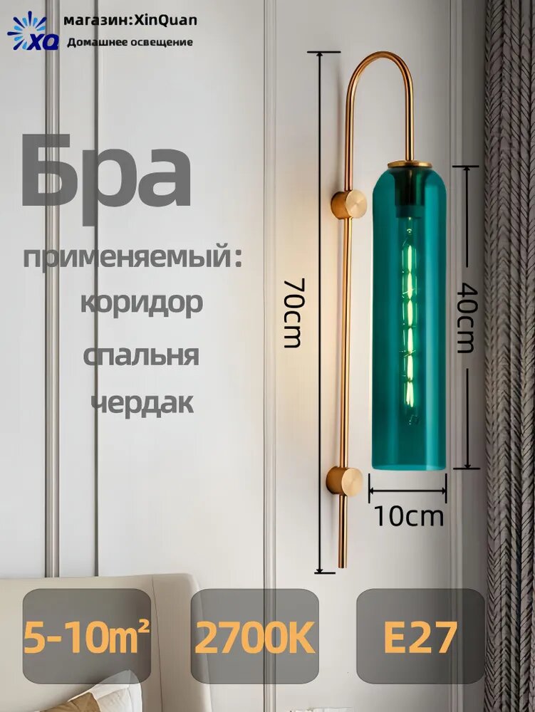XinQuan Настенный светильник, E27, 8 Вт