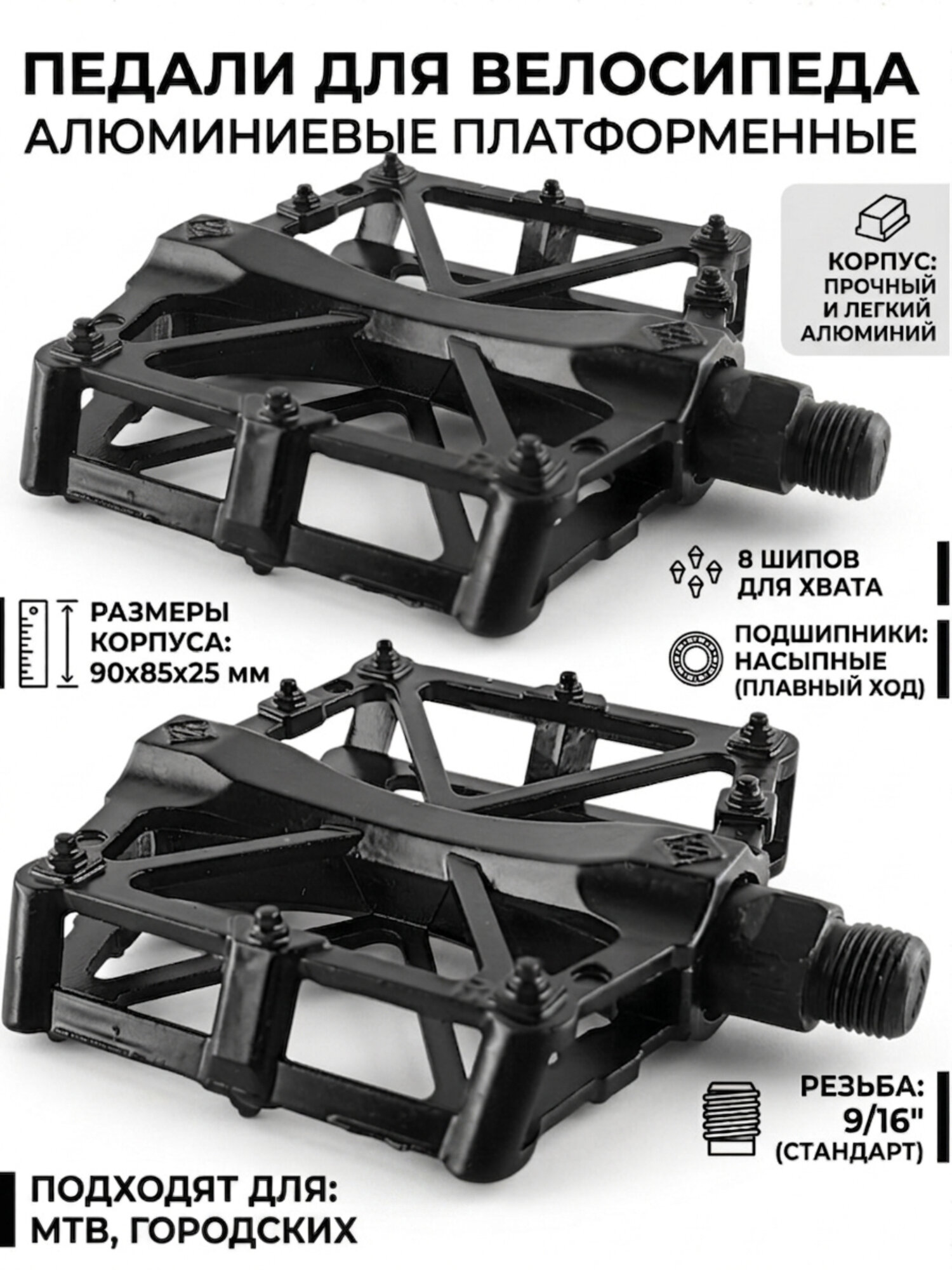 Педали для велосипеда алюминиевые 2603-67 MTB, 9/16 черные, 2 шт