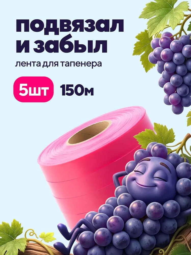 Тапенер,5шт