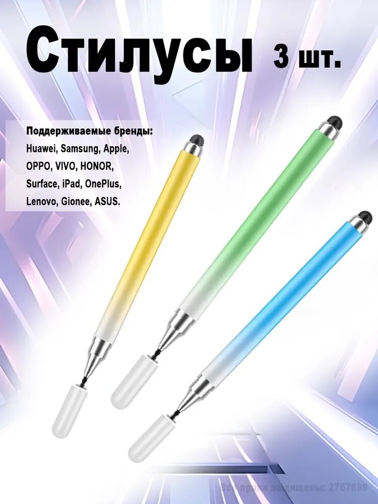 3 шт. Стилус 2 в 1 разноцветного универсальный для смартфонов Apple iPhone и Android, планшетов iPad, Xiaomi, Huawei, сенсорного экрана ноутбука и телефона