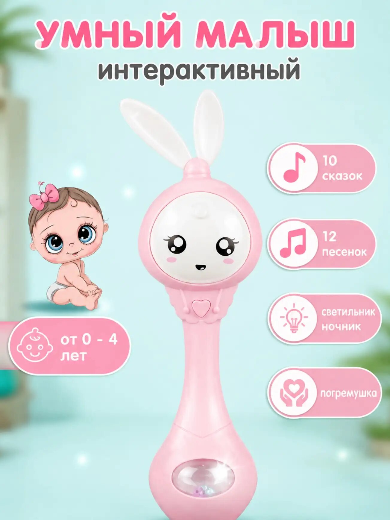 Интерактивный зайчик, игрушка умный малыш, развивающая игрушка, погремушка - прорезыватель, зайчик няня, обучающая игрушка, интерактивный малыш зайка, музыкальная игрушка, игрушка ночник, умный малыш, поющий зайчик, светящаяся игрушка зайка, разноцветный