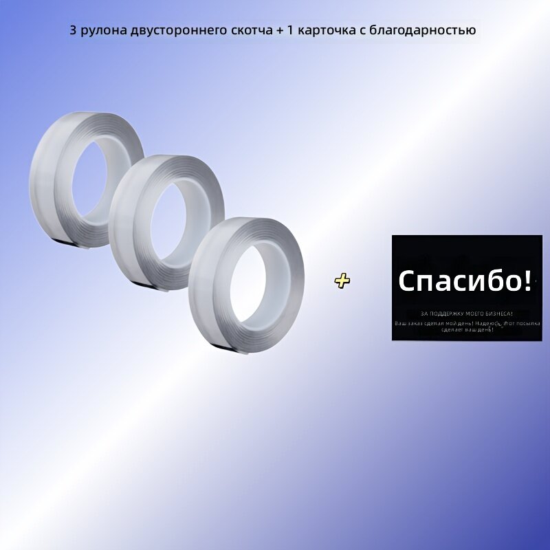 3 рулона прочной нано-двусторонней ленты (39,37 дюйма / 3,3 фута) + 1 благодарственная открытка — многоразовая, без следов, моющаяся, сильная адгезия для дома, офиса и автомобиля