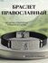 Браслет, металл, черный