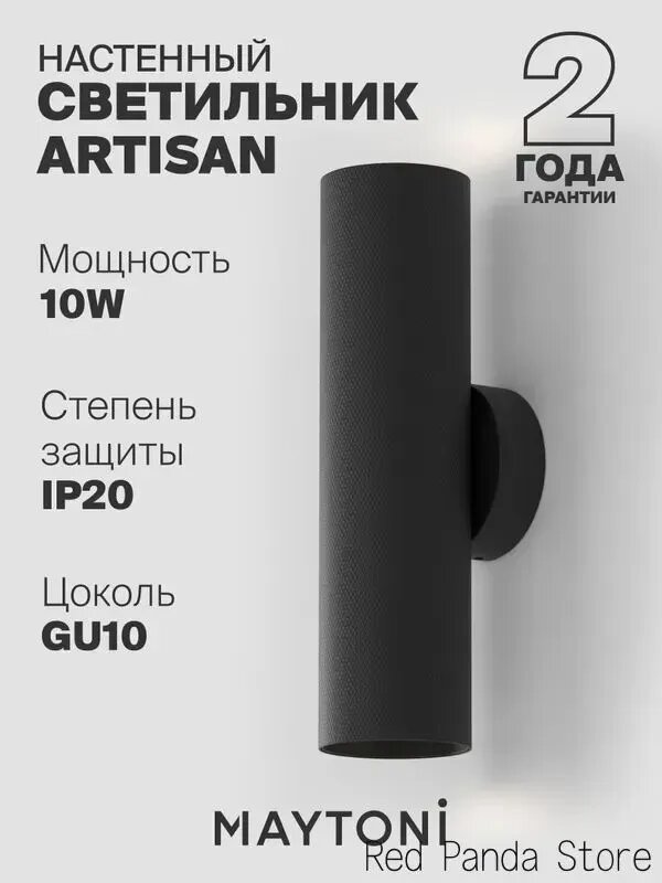 Настенный светильник, GU10, 10 Вт
