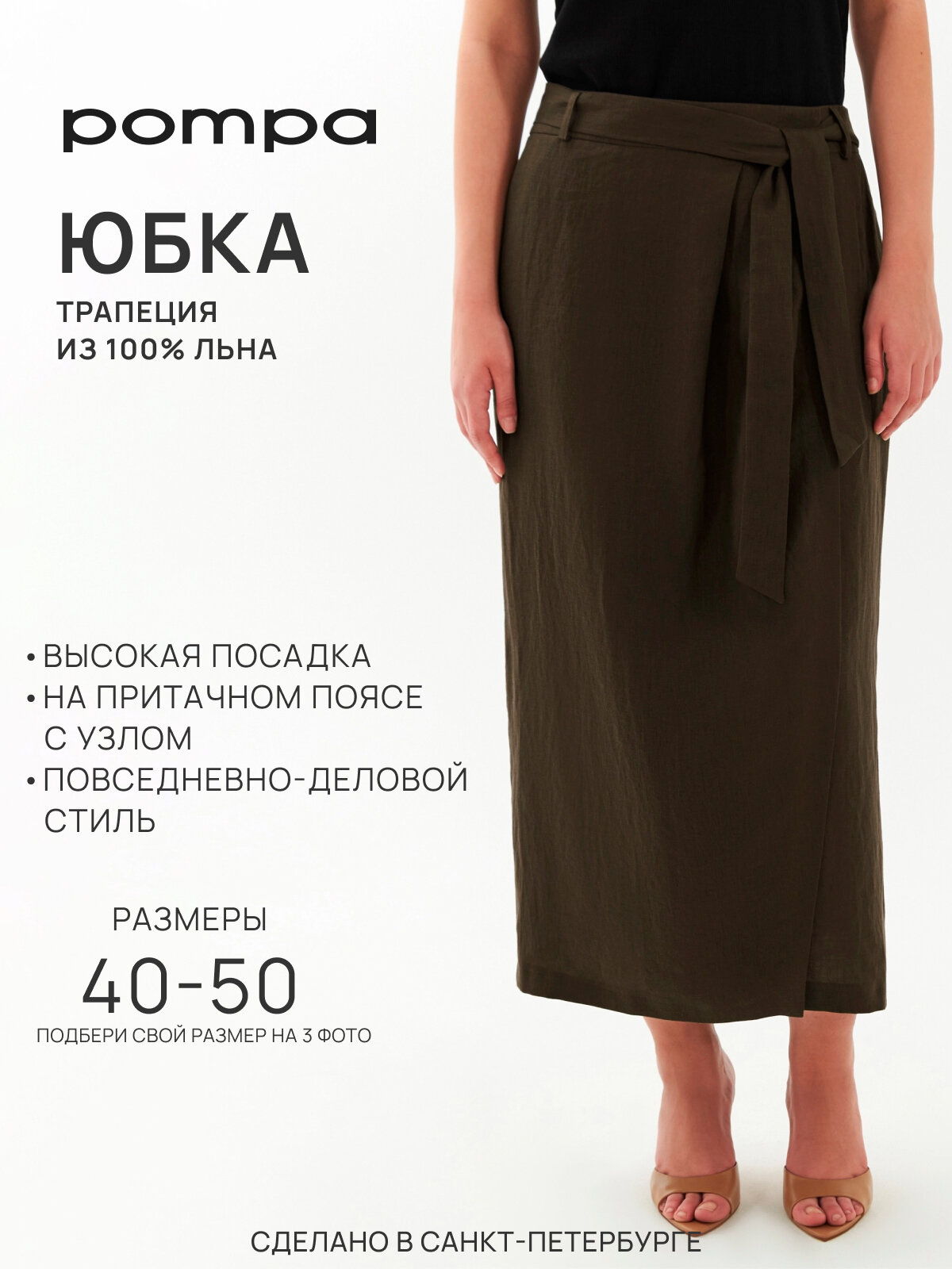 Юбка