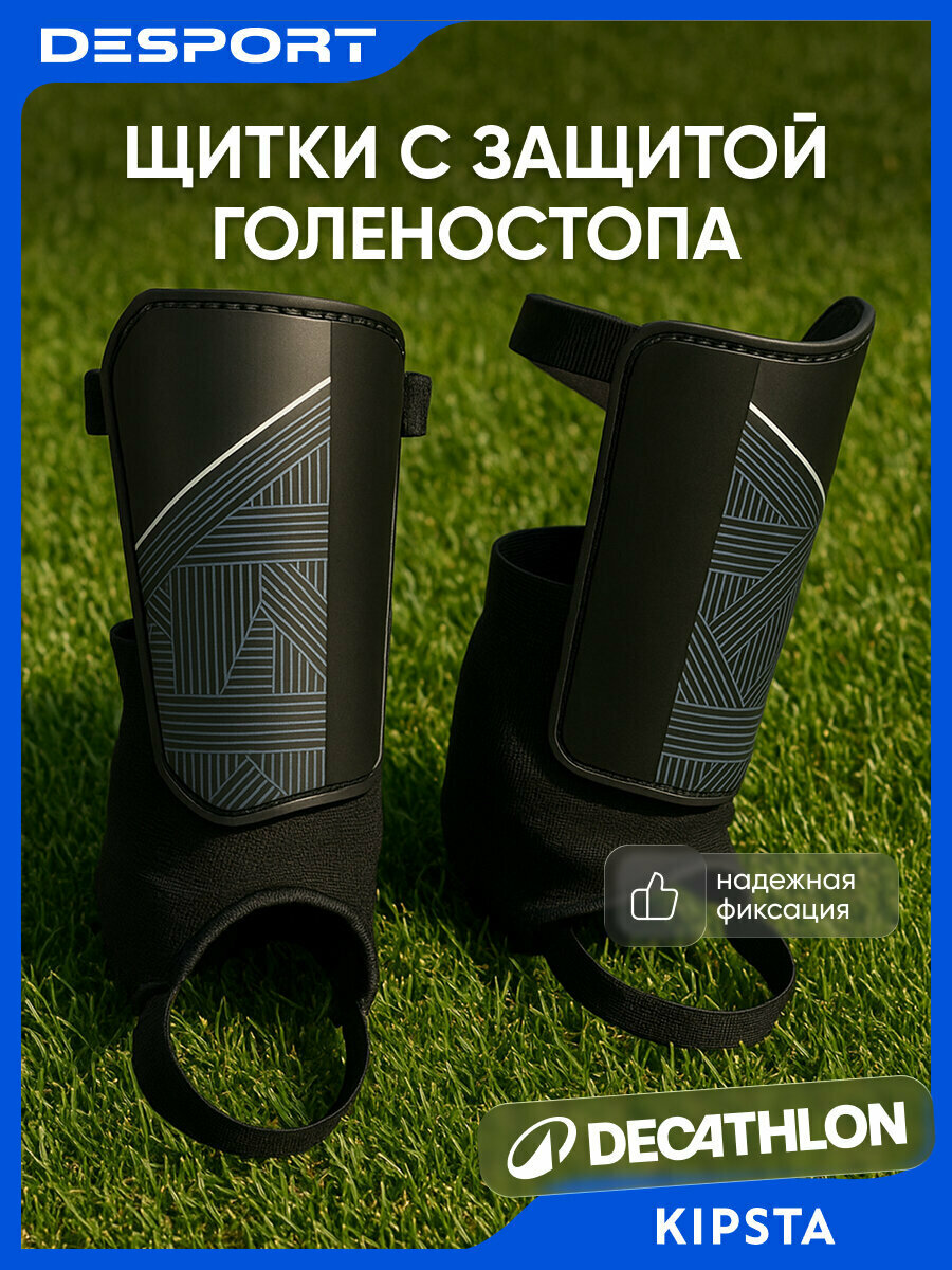 Щитки Kipsta XL, с защитой голеностопного сустава, для футбола, черные
