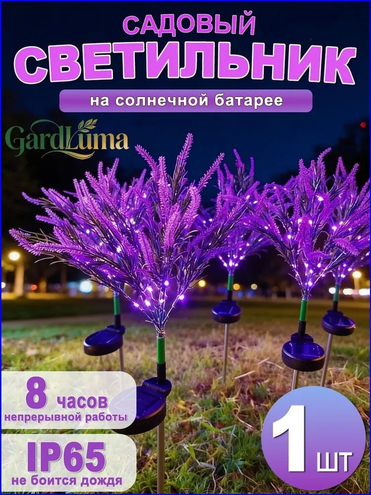Уличный светильник GardLuma, LED, 1 шт, фиолетовый, IP65, на солнечной батарее