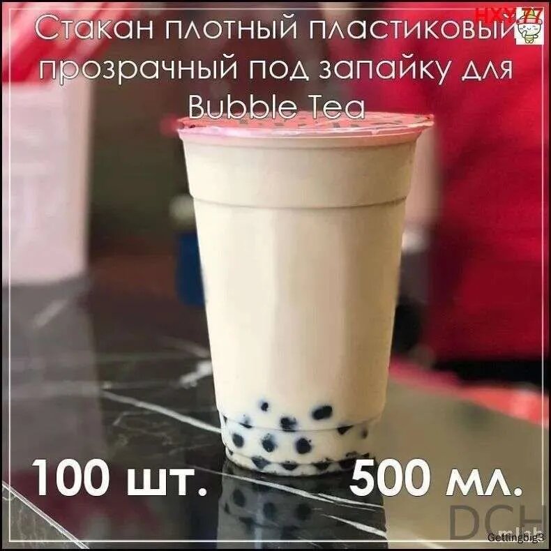 Эксклюзивные прозрачные стаканы из прочного пластика для баблти, 480 мл, упаковка 100 штук