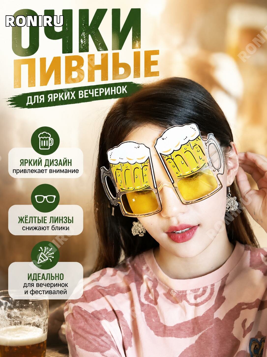 Очки для вечеринки в форме пивных кружек, желтые прозрачные линзы, ABS