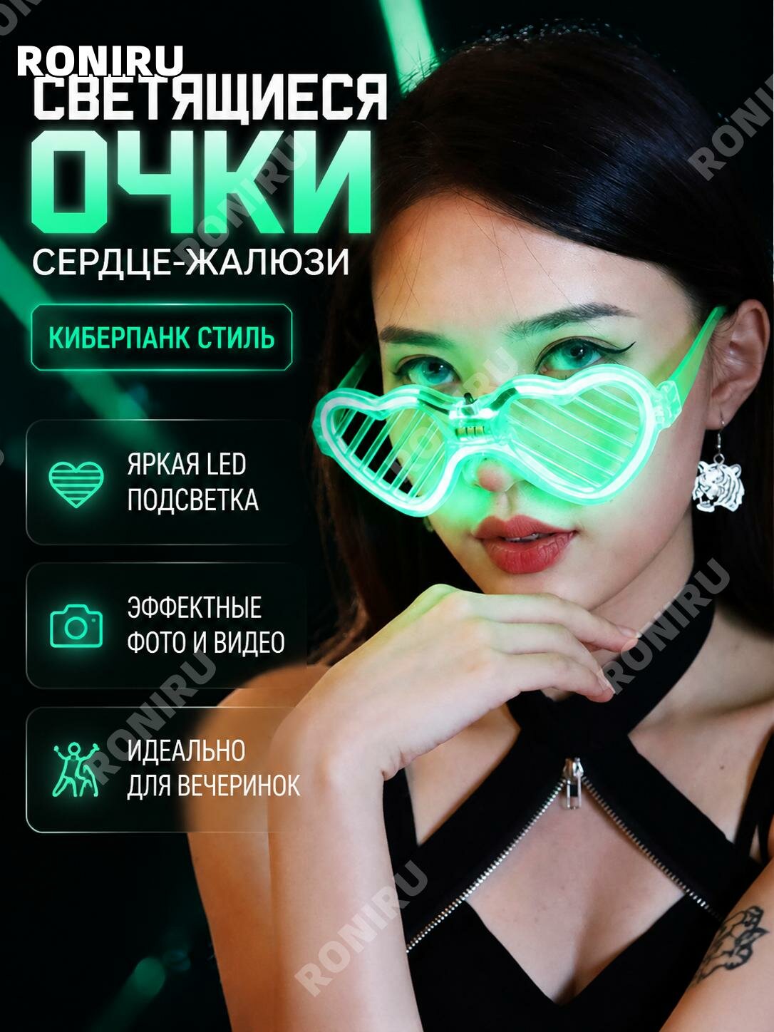 Светящиеся LED очки-сердца зеленые, пластиковые очки-жалюзи для вечеринки