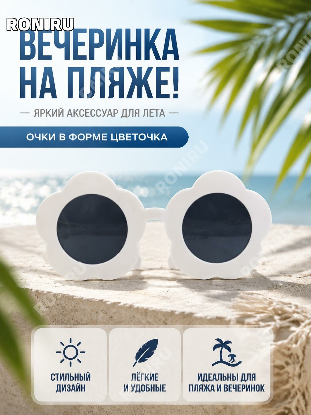 Карнавальные очки в форме белого цветка из ABS для вечеринки
