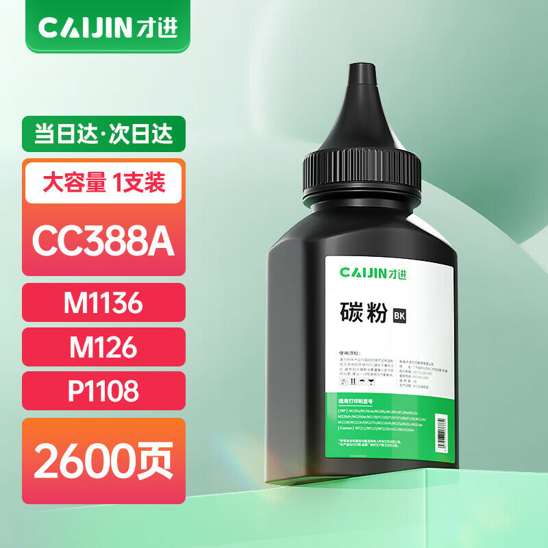 Картридж CaiJin 388A для тонера совместимый с принтерами HP M1136/M202n/dw серии высокая емкость 120 г Цвет：[Тонер]