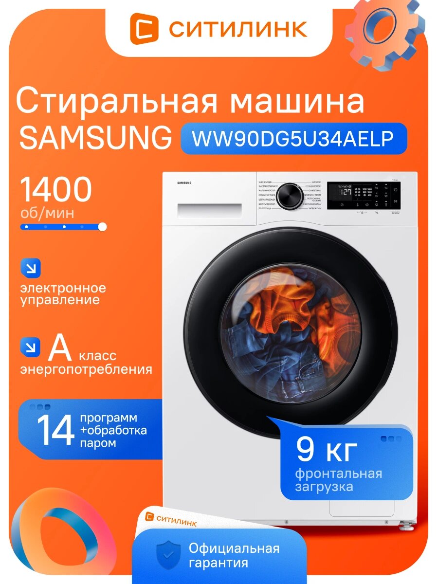 Стиральная машина Samsung WW90DG5U34AELP 9 кг 1400 об/мин инверторная с паром белая