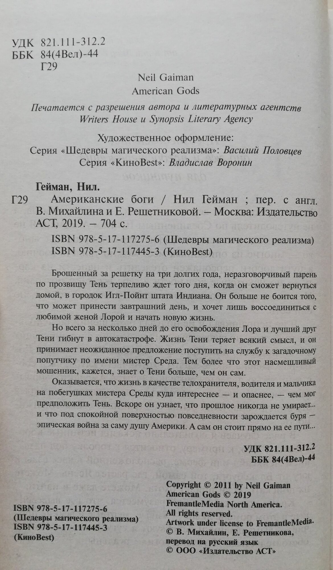Американские боги — фото 1