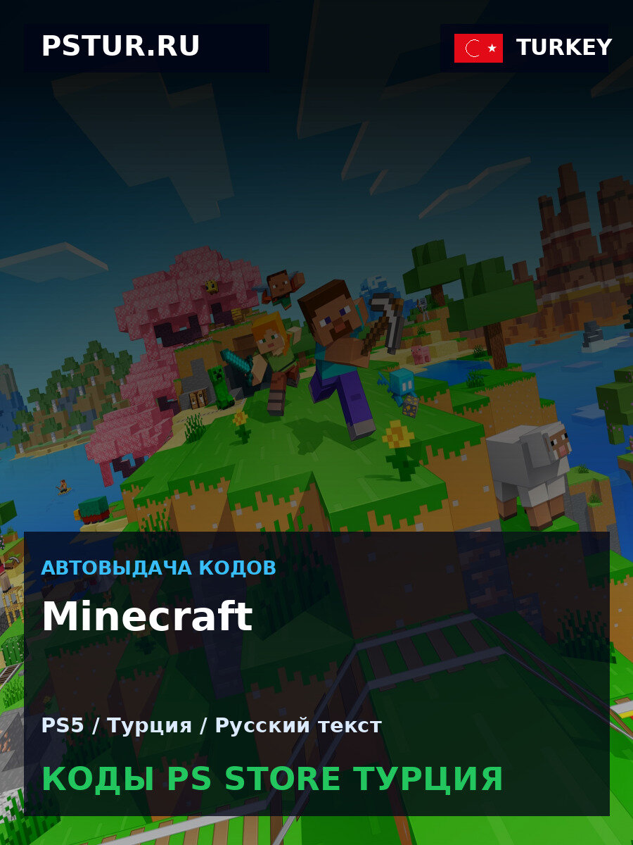 Minecraft PS5 — PlayStation Store Турция, цифровая версия