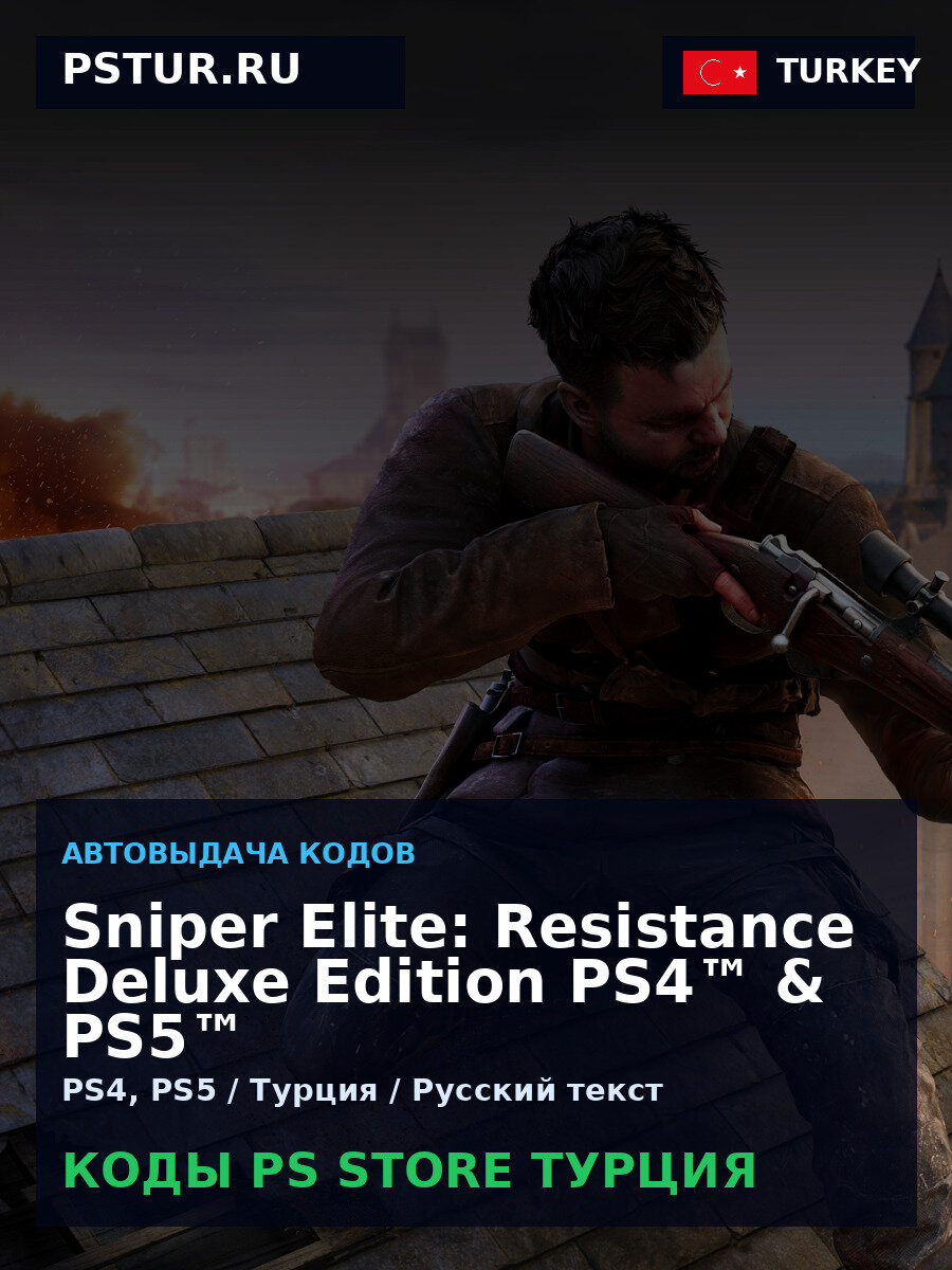Sniper Elite: Resistance Deluxe Edition PS4™ & PS5™ PS4, PS5 — PlayStation Store Турция, цифровая версия