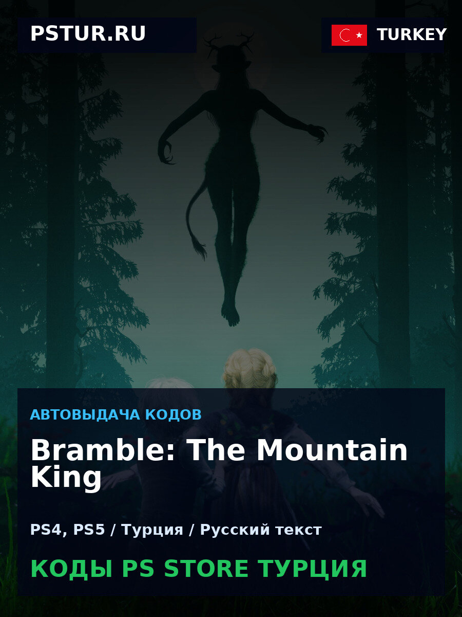 Bramble: The Mountain King PS4, PS5 — PlayStation Store Турция, цифровая версия