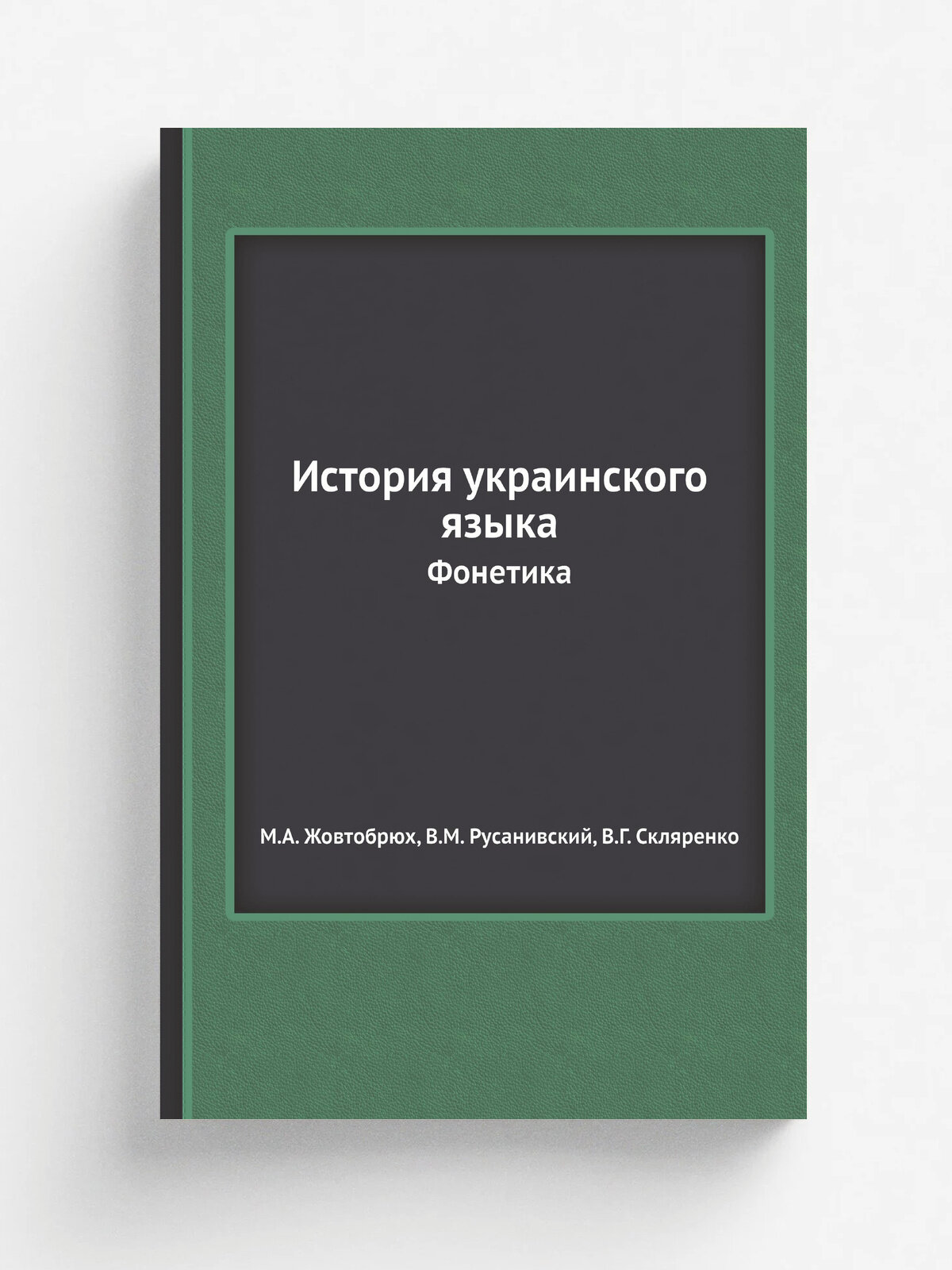 История украинского языка. Фонетика