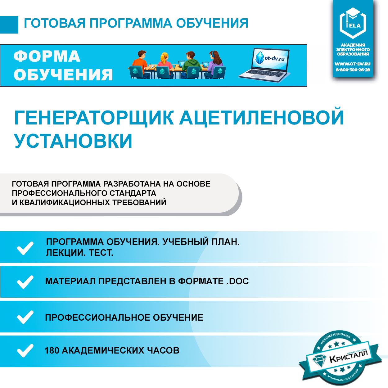 Комплект учебной программы: Генераторщик ацетиленовой установки