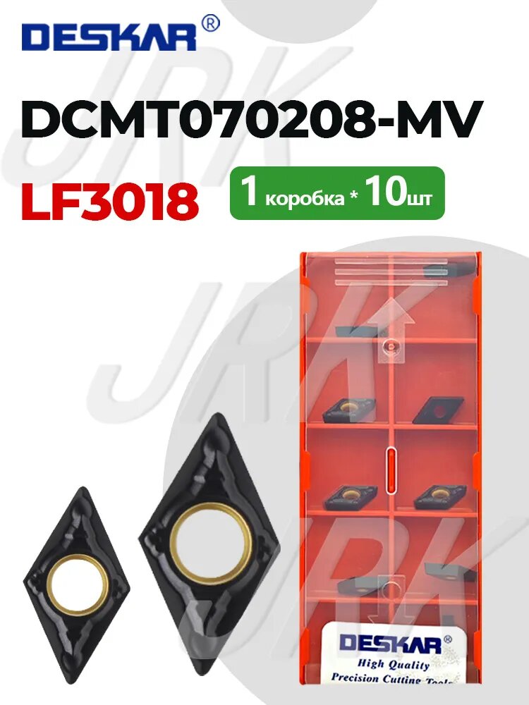 DCMT070208-MV LF3018 10 шт DESKAR Твердосплавные токарные пластины